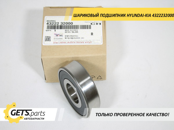 Hyundai-KIA Подшипник КПП, арт. 4322232000, 1 шт. купить на OZON по ...