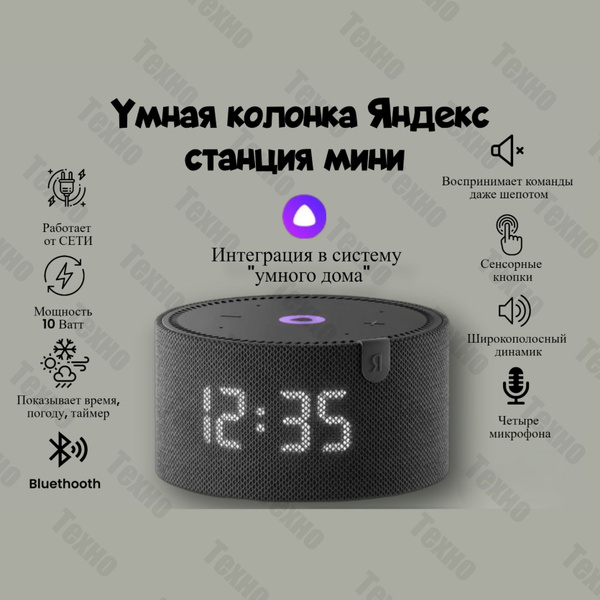 Умная колонка Яндекс Алиса мини с часами - купить по доступным ценам в ...