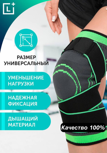 Наколенник для спорта, (Компрессионный бандаж на коленный сустав ...