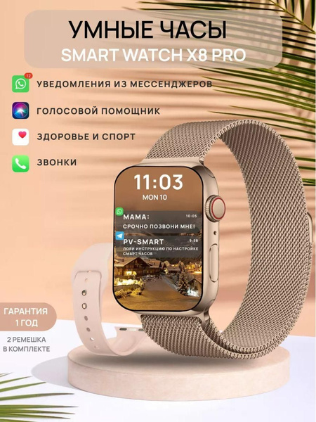 Купить смарт-часы Xiaomi x8pro золотой, экран 2.02" - купить по низким ...