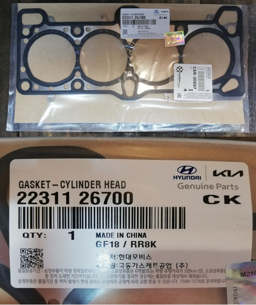 Прокладка головки блока цилиндров ( ГБЦ ) для /Хендай Гетц 1.4/Киа Рио ...