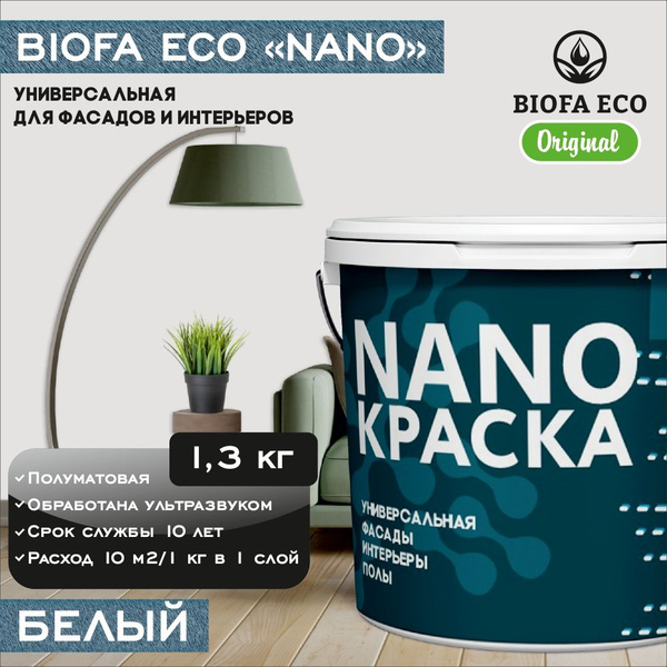 Краска BIOFA ECO NANO универсальная Быстросохнущая, Акрилатно-латексная, Акриловая дисперсия ...