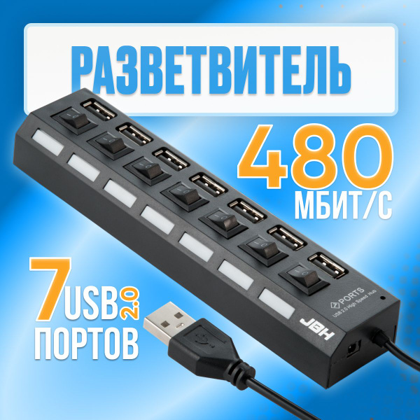 NATION PRIDE USB Hub на 7 портов с выключателями для периферийных ...