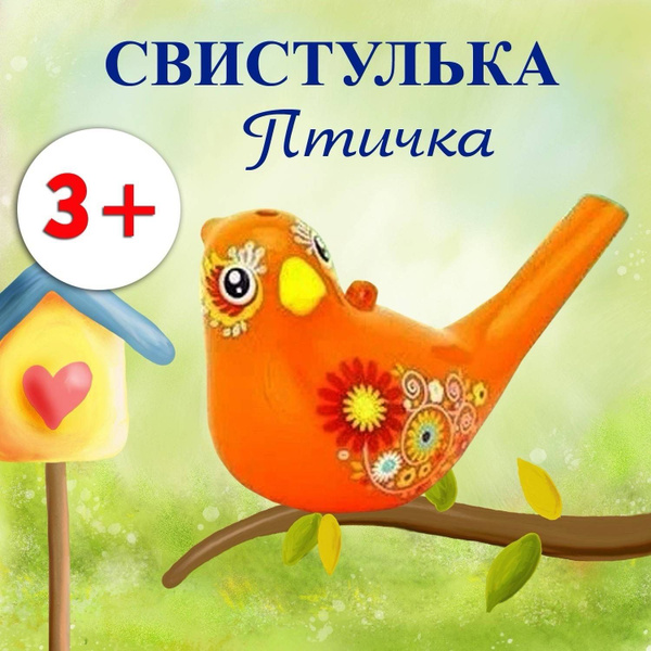Детский музыкальный инструмент птичка свистулька, дыхательной тренажер ...