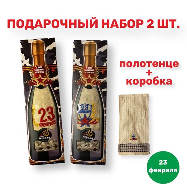 Полотенце подарочное 2 шт. вафельное полотно, 23 февраля - купить по ...