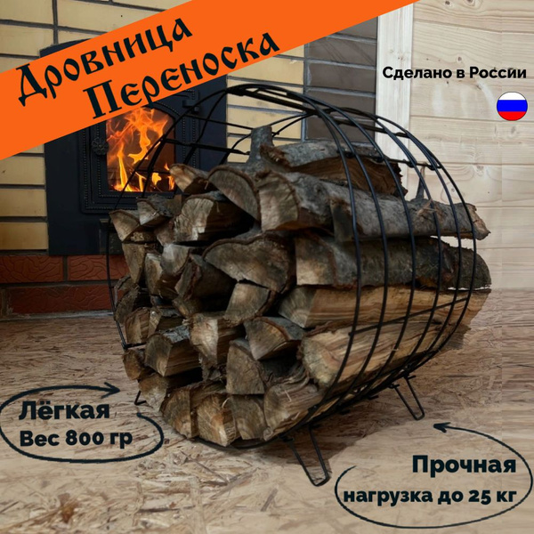 Дровница для бани, переноска с ручкой для дров купить на OZON по низкой ...