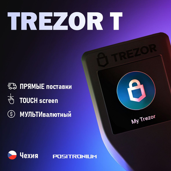 Холодный аппаратный криптокошелек Trezor Model T 2024 - черный - купить ...
