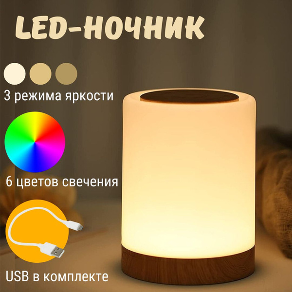 Купить LED ночник, беспроводной светильник / детский ночник в спальню ...