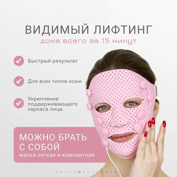 Микротоки Массажер-маска миостимулятор для лица Biolift iFace - купить ...