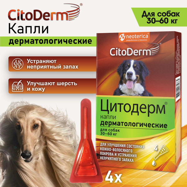 Капли дерматологические для собак 30-60 кг CitoDerm для шерсти и кожи 4 ...