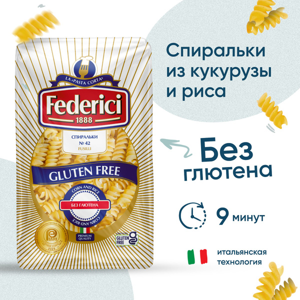 Макаронные изделия Federici спиральки, без глютена, 400 г - купить с ...