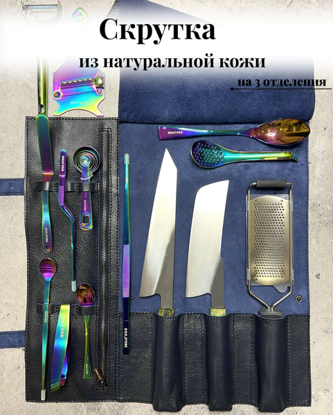Скрутка на 3 отдела для ножей и кухонных инструментов из натуральной
