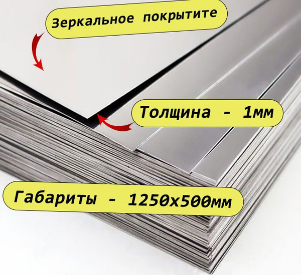 Лист 1х1250х500мм из нержавеющей стали AISI430 холоднокатанный, целый ...