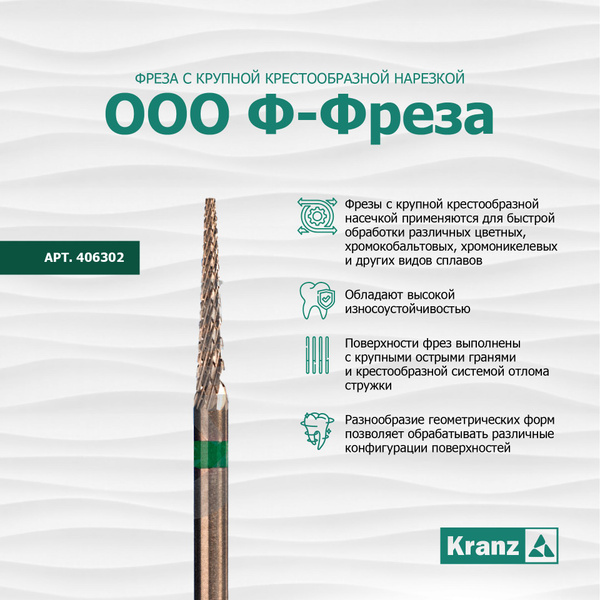 Ф-Фреза Инструмент стоматологический - купить с доставкой по выгодным ...