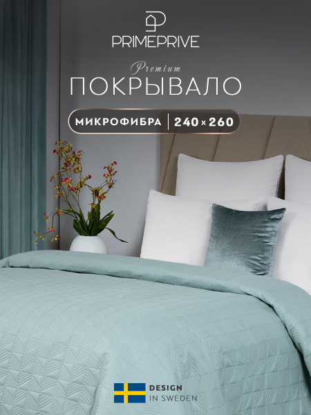 Покрывало PRIME PRIVE PRIME_PRIVE_Покрывала 260x 240 см купить c ...