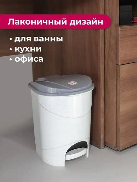 Мусорное ведро Idea, 1 шт, Полипропилен, белый купить по доступной цене ...