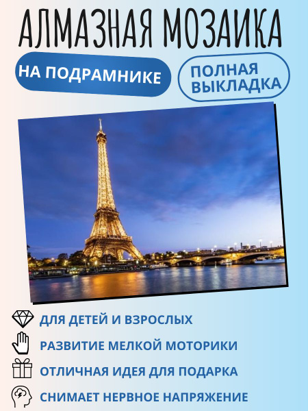 Алмазная мозаика на подрамнике для детей и взрослых полная выкладка 30* ...