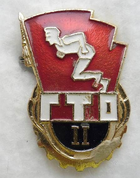 ГТО / значок / знак СССР - купить с доставкой по выгодным ценам в ...