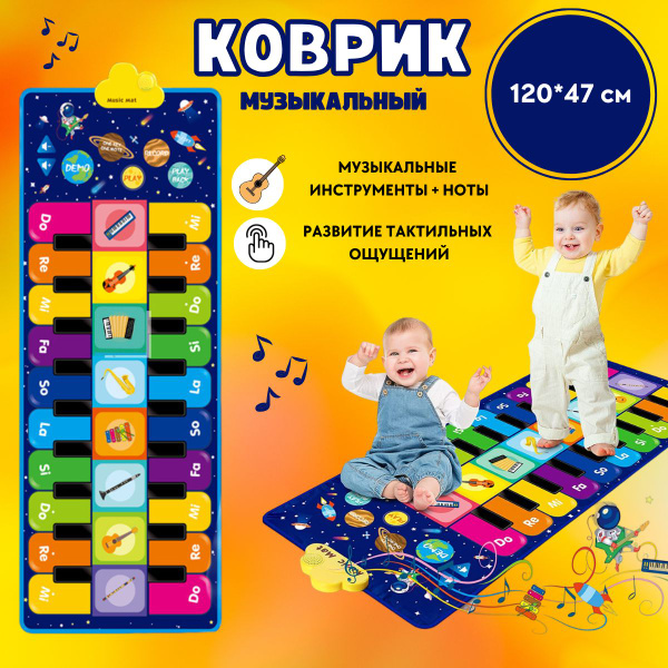 Детский развивающий музыкальный коврик пианино , ноты, музыкальные ...
