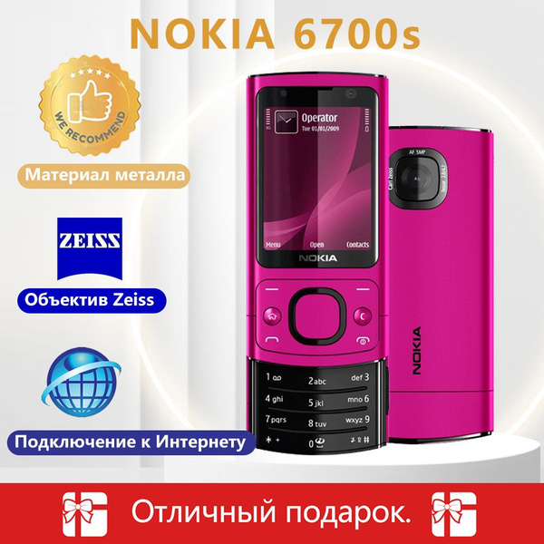 Мобильный телефон Nokia 6700, розовый - купить по выгодной цене в ...