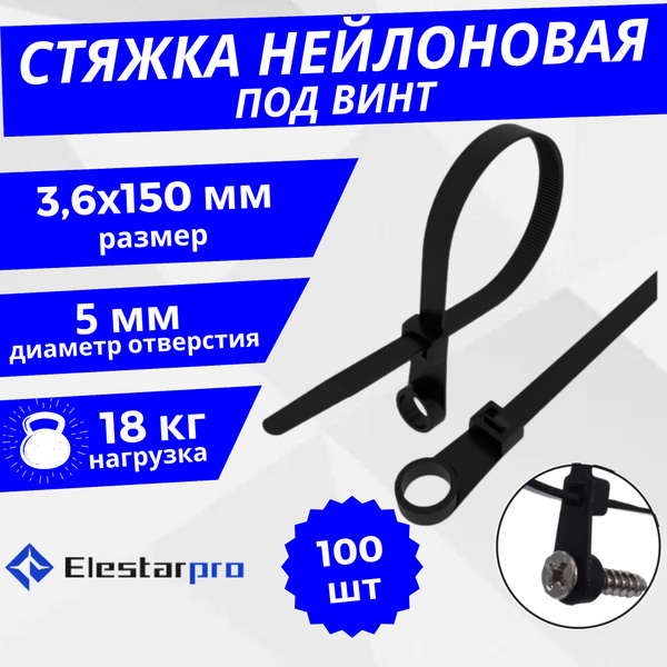 Elestarpro Стяжка 3.6мм x 150мм от 3мм до 32мм, 100 шт., Нейлон ...