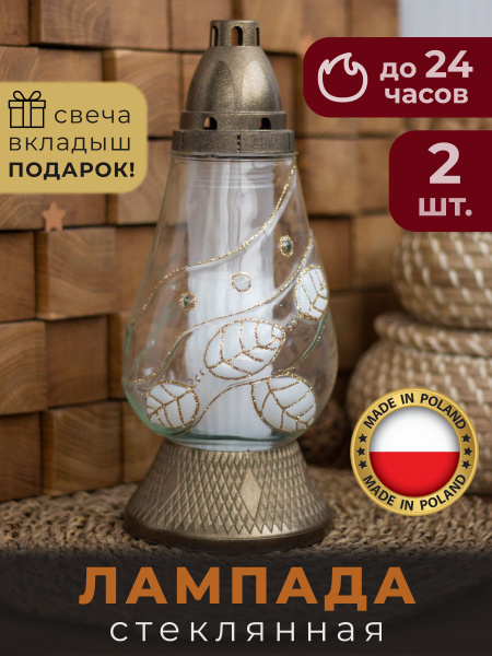 Неугасимая лампада на могилу, на кладбище 2 шт. - ритуальная лампадка ...