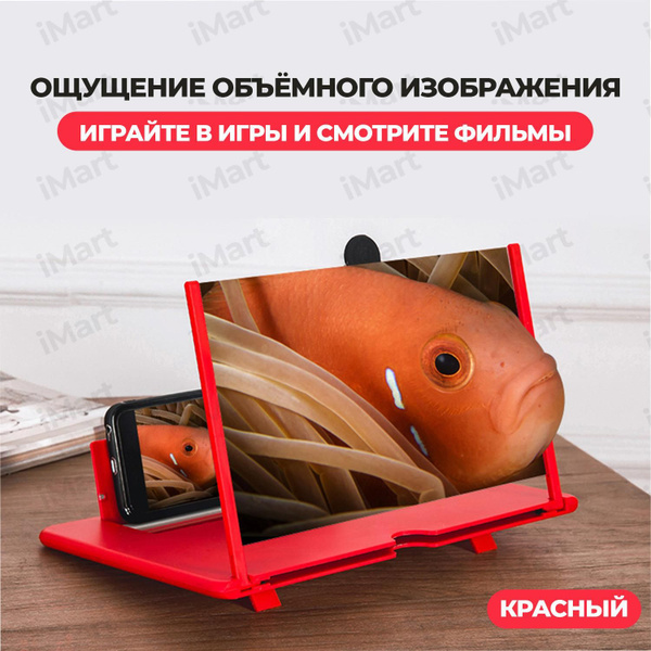Увеличительный экран для телефона. 3D проектор для смартфона ...
