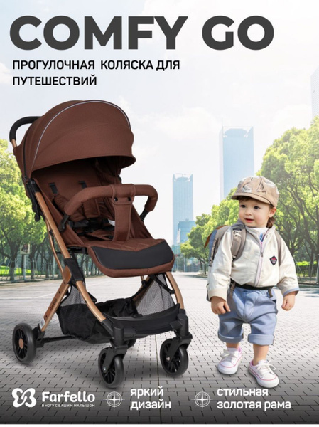 Коляска прогулочная детская для путешествий Farfello Comfy Go - купить с доставкой по выгодным ...