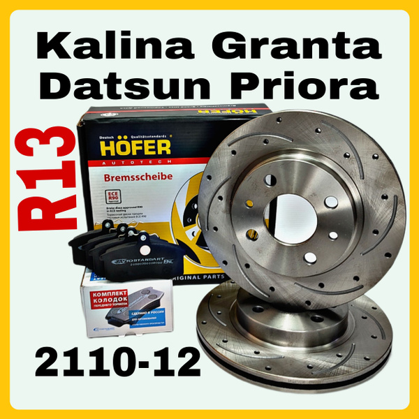 Диск тормозной + колодки. 2110- 2111 -2112, Kalina, Priora, Granta, Datsun / R13 ВАЗ Lada ...
