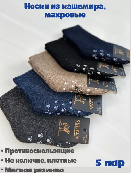 Комплект носков Syltan, 5 пар - купить с доставкой по выгодным ценам в ...