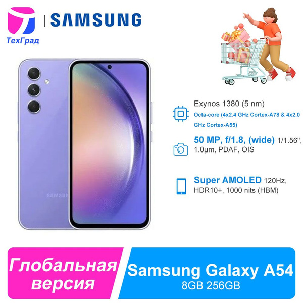 Смартфон Samsung Galaxy A54 5G глобальная версия 256 ГБ 8 ГБ Фиолетовый ...