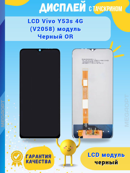 Запчасть для мобильного устройства МЕGAОПТ LCD Vivo Y53s 4G (V2058 ...