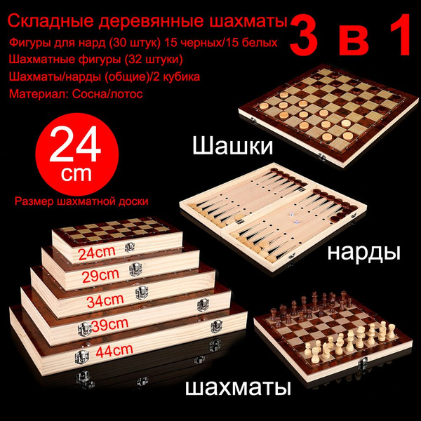 Шахматы, шашки, нарды, набор "три в одном", развивающие игры для ...