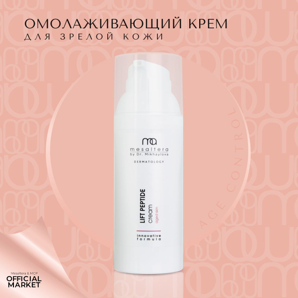 MESALTERA by Dr. Mikhaylova Антивозрастной лифтинговый крем LIFT ...