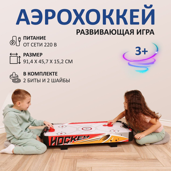 Аэрохоккей настольный детский - купить с доставкой по выгодным ценам в ...