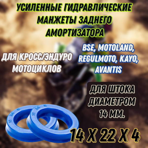 Манжеты 2шт. 14x22x4 для ремонта заднего амортизатора УСИЛЕННЫЕ для ...