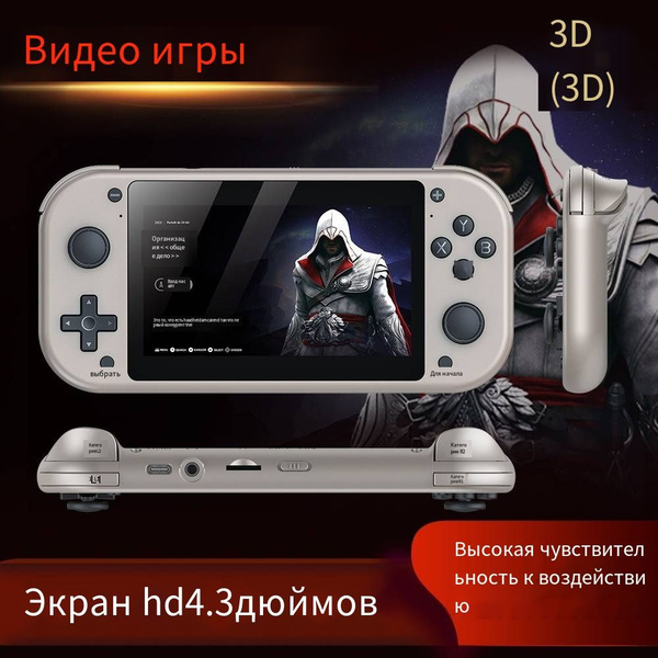 Портативная игровая консоль с большим экраном 4,3 дюйма, 4K HD, 3D ...