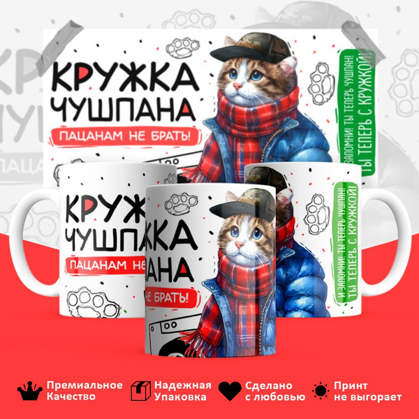 Кружка "кружка чушпана полосатый", 330 мл - купить по доступным ценам в ...