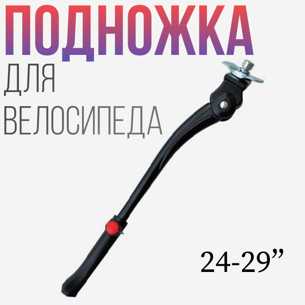 Подножка для велосипеда центрального крепления черная - купить с ...