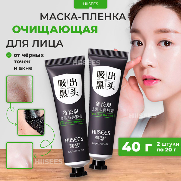 HIISEES Маска косметическая Очищение Для всех типов кожи - купить с ...