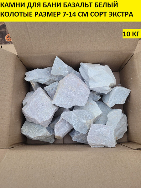 bazalt.site Камни для бани Базальт, 10 кг - купить с доставкой по ...