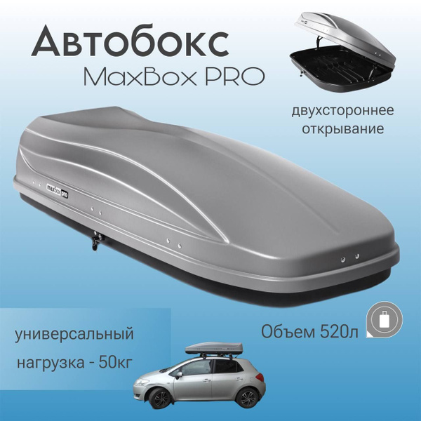 Автобокс на крышу MaxBox PRO 520 cерый матовый, 196*80*43см ...