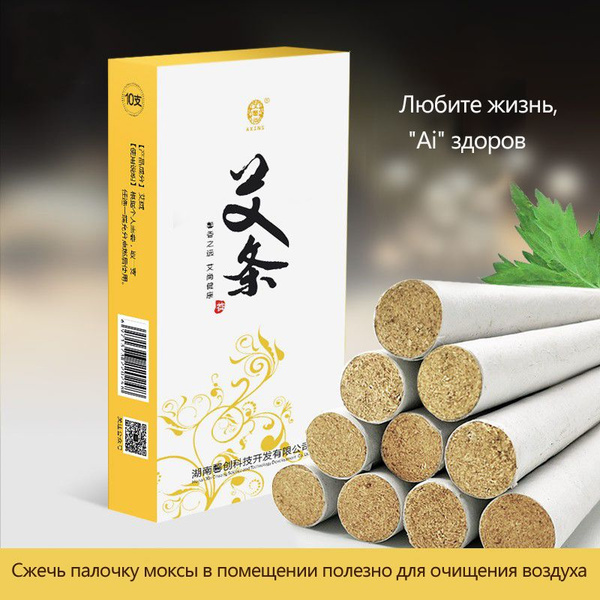 Благовония Полынные моксы для моксотерапии (прижигание точек ...
