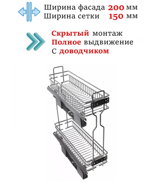 Бутылочница выдвижная для кухни в шкаф 200мм с доводчиком на ...