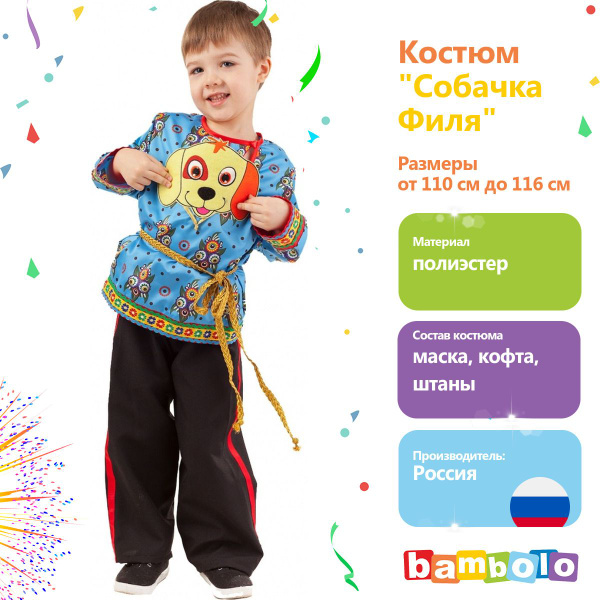 Костюм карнавальный Пуговка Собака - купить с доставкой по выгодным ...