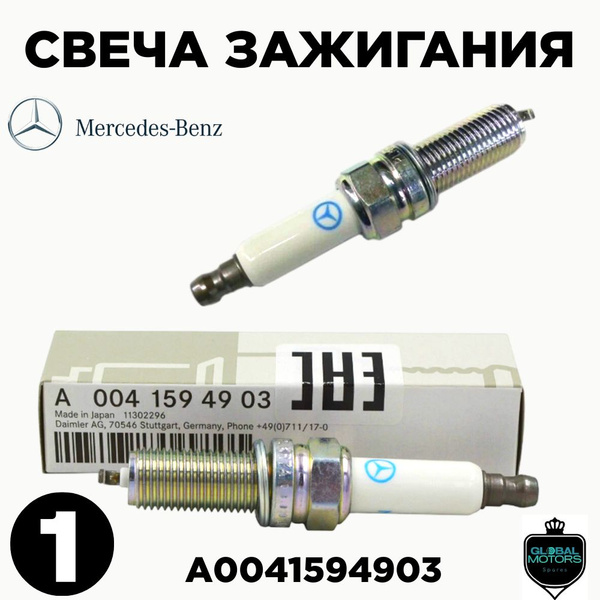 Свеча зажигания 1штук для а/м Mercedes-Benxz GL W203 W204 W212 // OEM ...