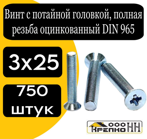 Винт M3 x , головка: Потайная, 750 шт - купить по выгодной цене в интернет-магазине OZON ...