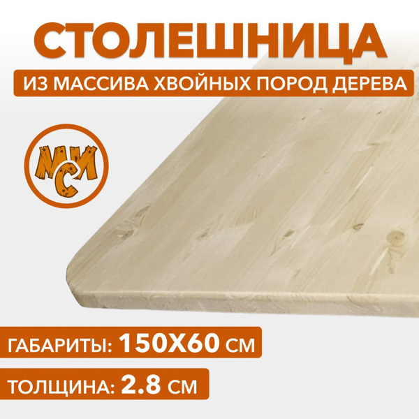Столешница,Массив дерева,600х1500х28мм - купить с доставкой по выгодным ...