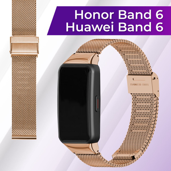Миланский стальной ремешок для Honor Band 6 и Huawei Band 6 ...