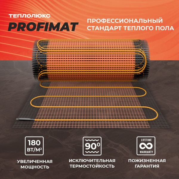 Теплолюкс ProfiMat 360 Вт/2,0 кв.м. Теплый пол. Мат нагревательный купить на OZON по низкой цене ...